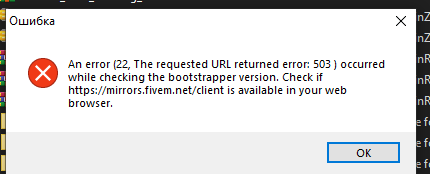 An error (35) occurred while checking the bootstrapper version. Check if https://runtime.fivem ...